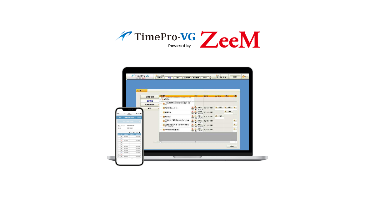 勤怠管理システムに人事・給与・会計を統合「ZeeM」｜アマノ